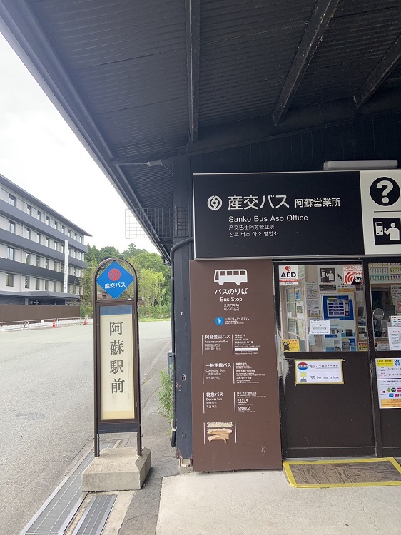 Take a bus trip with us in Aso! | 道の駅 阿蘇Michi no Eki Aso