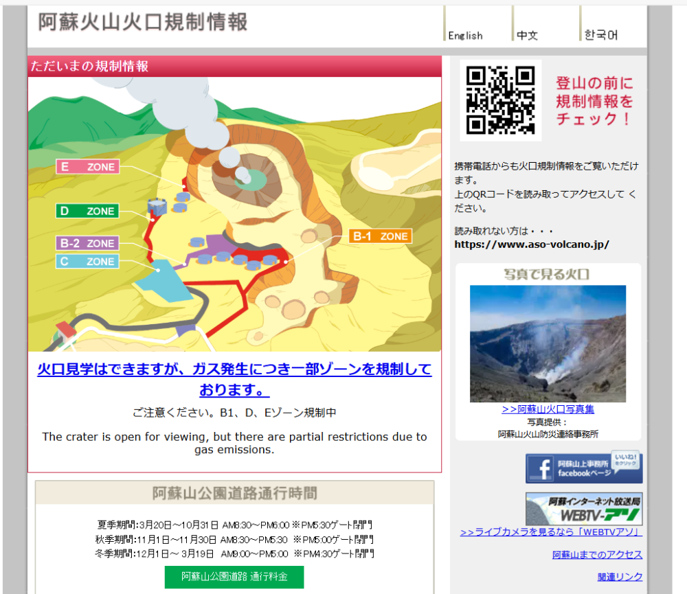 Aso`s active crater, Nakadake | 道の駅 阿蘇Michi no Eki Aso