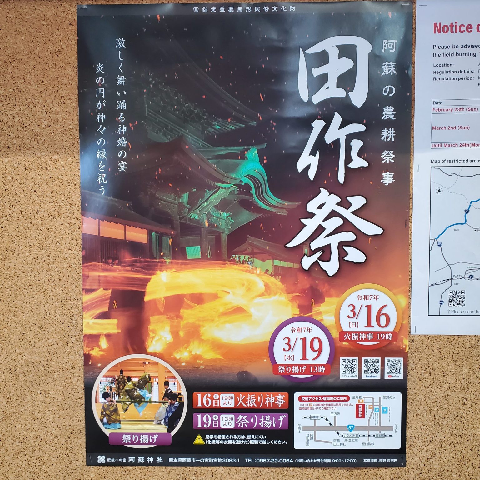 The Flames of Aso: Rituals and Traditions | 道の駅 阿蘇Michi no Eki Aso