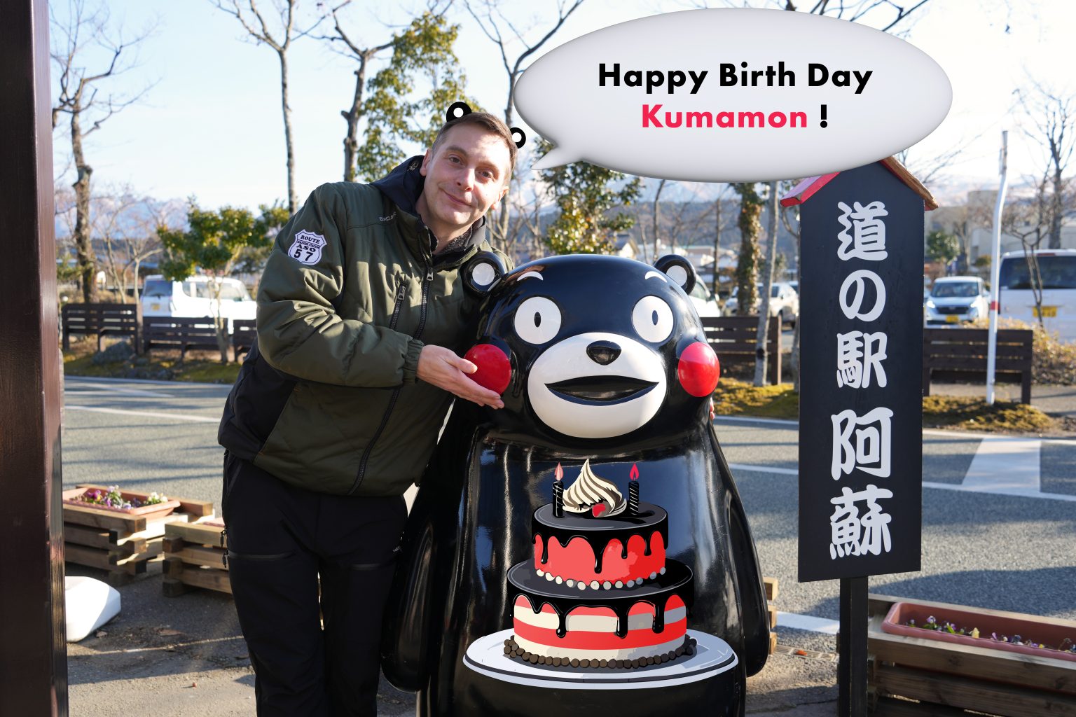 3月12日はくまモンのお誕生日！ | 道の駅 阿蘇