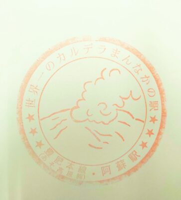 Collecting Memories: A Guide to Aso’s Tourist Stamps | 道の駅 阿蘇Michi no ...
